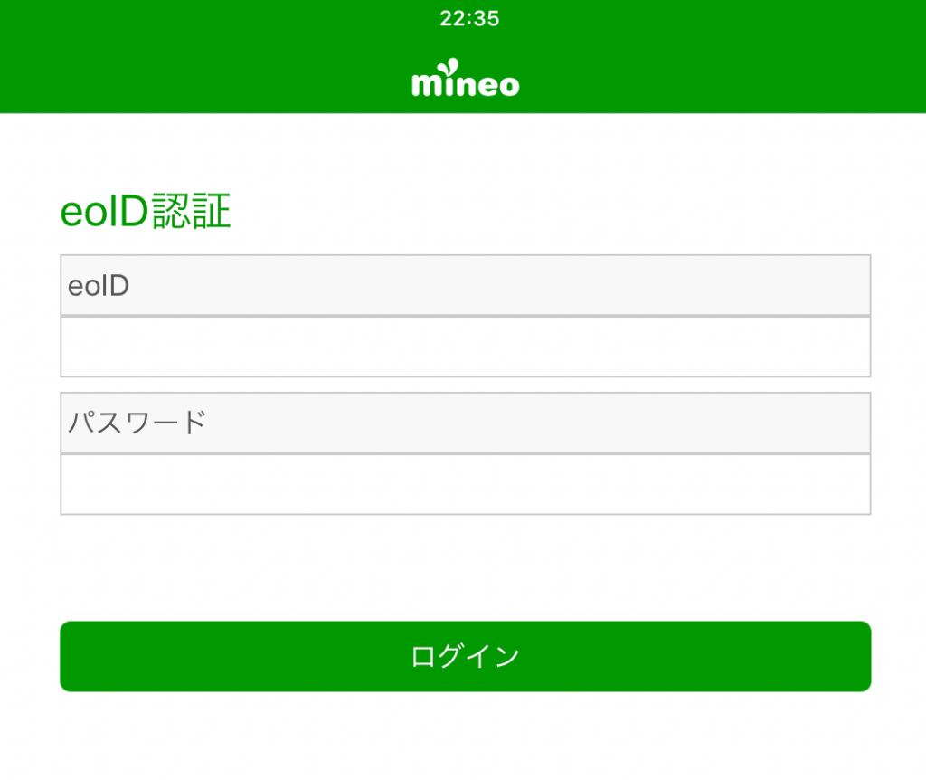 mineo(マイネオ)のSIMが届いたので使用を開始する | shattered-blog.com