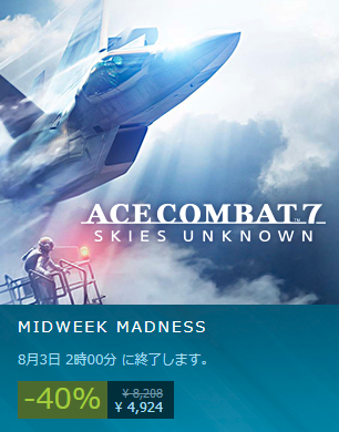ACECOMBAT 7のSteam(PC版)が、40%OFFの4,924円！ | shattered-blog.com