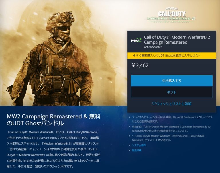 Call of Duty: Modern Warfare 2 Campaign Remastered | shattered-blog.com