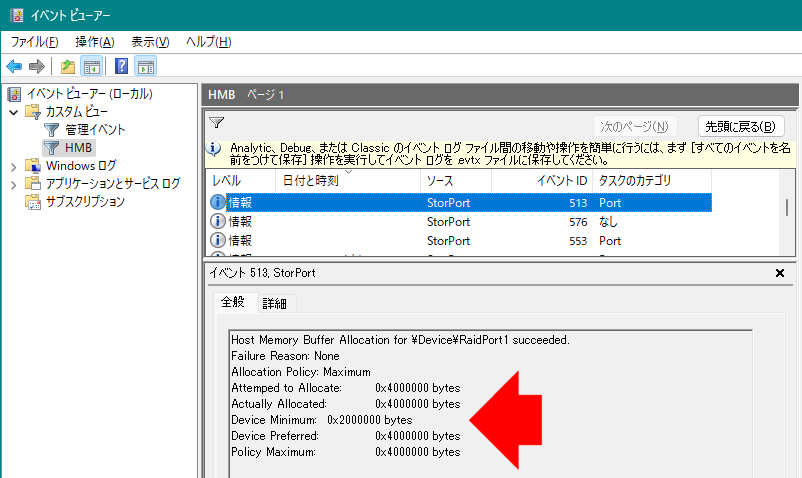 [SSD] HMB(Host Memory Buffer)の容量確認方法 [最小容量,推奨容量] | shattered-blog.com