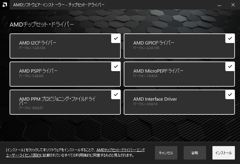 AMD チップセット ソフトウェア インストーラー の一覧 | shattered-blog.com