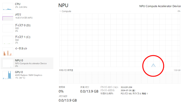 [AMD] Amuse v2.1.8でRyzen AIを使う [NPU/IPU] | shattered-blog.com