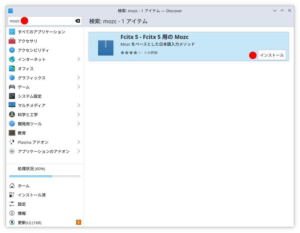 [Kubuntu 25.10] ChromiumやChromeで日本語入力ができない [Mozc,Fcitx] | shattered ...